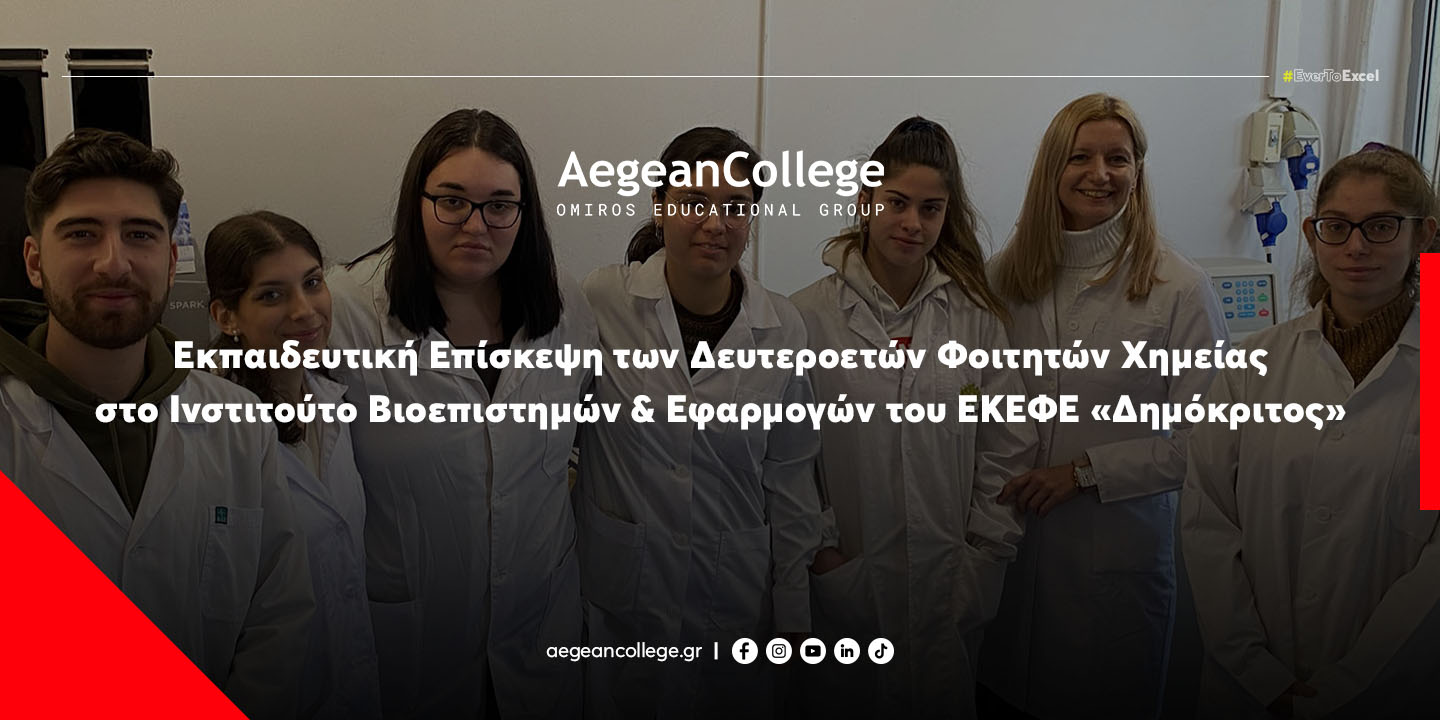 Επίσκεψη στο Ινστιτούτο Βιοεπιστημών & Εφαρμογών του ΕΚΕΦΕ «Δημόκριτος»