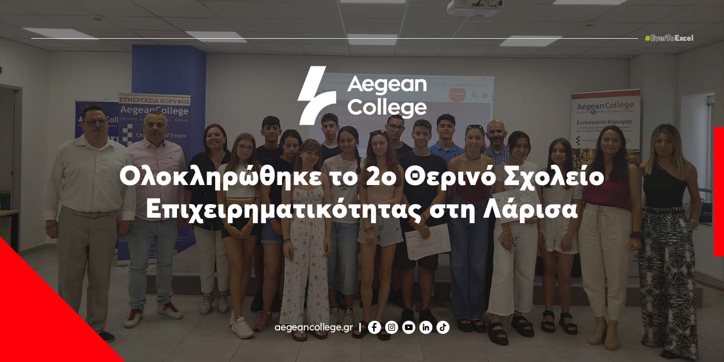 Ολοκληρώθηκε το 2ο Θερινό Σχολείο Επιχειρηματικότητας στη Λάρισα